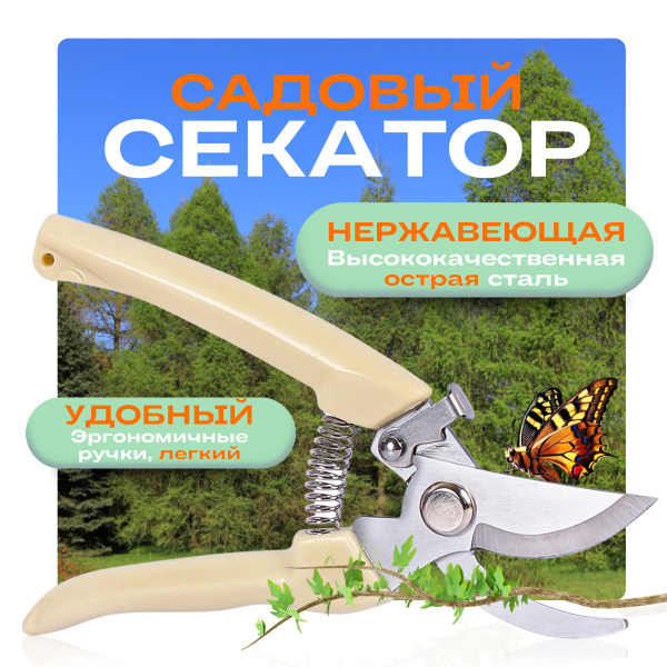 Секатор садовый профессиональный цветочный для кустов и деревьев ...