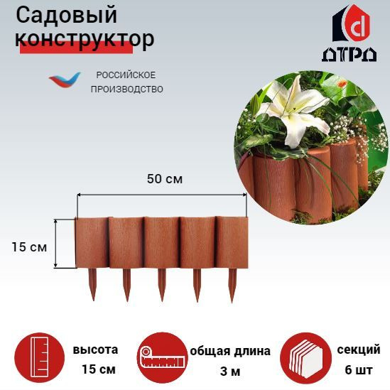 Бордюр садовый Мастер Сад Пластик, Полимерный материалх15 см купить по ...