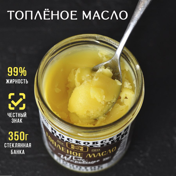Сливочное топленое масло, 99 %, 330 гр - купить с доставкой по выгодным ...