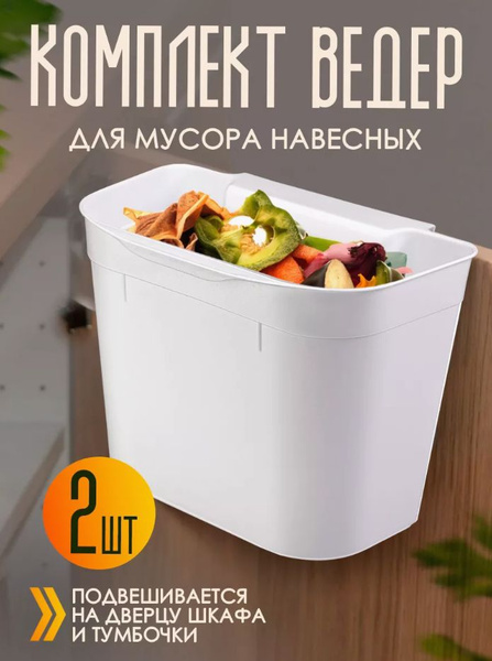 Мусорное ведро Elfplast, 2 шт, белый купить по доступной цене с доставкой в интернет-магазине ...