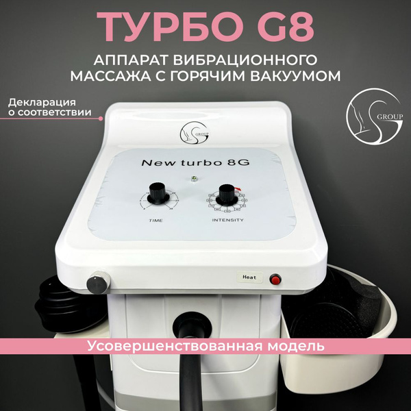 GS group Косметологический аппарат Аппарат вибрационного массажа TURBO ...