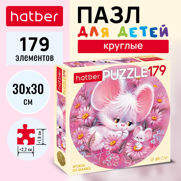 Пазлы Hatber круглые 179 элементов d300мм -Пушистики- купить на OZON по низкой цене (652820139)