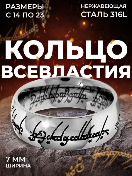 Кольцо Всевластия с надписью серебро - купить с доставкой по выгодным ...