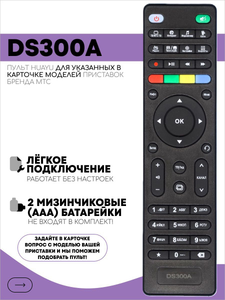 Пульт ДУ HUAYU DS300A - купить по выгодной цене в интернет-магазине ...