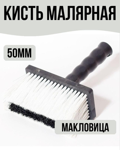 Макловица 50x40 мм купить по выгодной цене в интернет-магазине OZON ...
