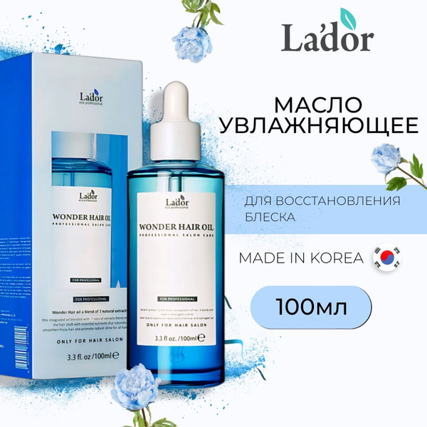 Масло Lador Wonder Hair Oil для волос, уход, термозащита, восстановление, 100 мл купить на OZON ...