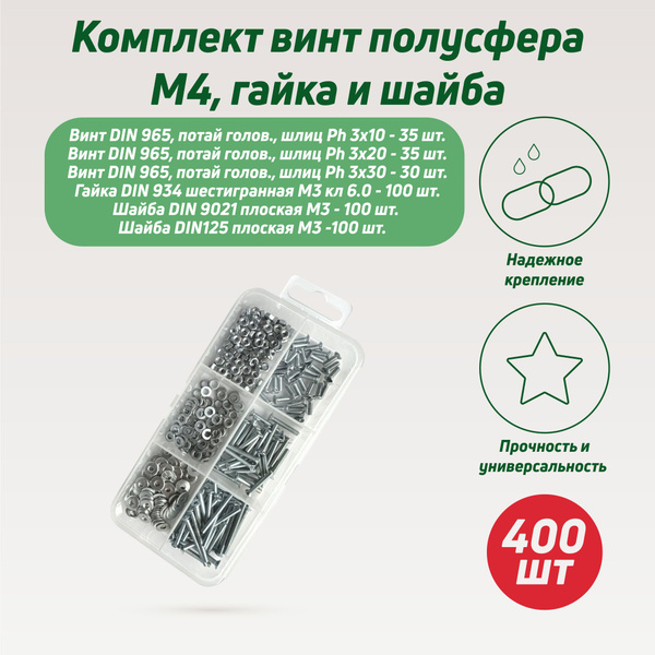 Болт M3 x , головка: Потайная, 400 шт - купить по выгодной цене в интернет-магазине OZON ...
