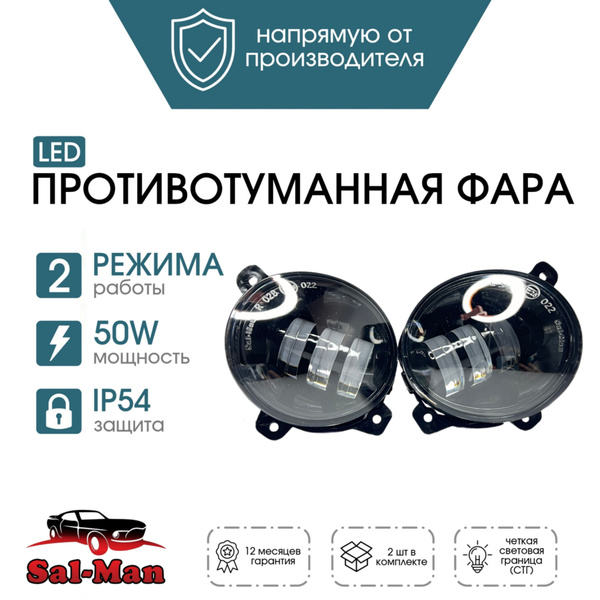 Характеристики Фары противотуманные (ПТФ) на Лада Калина, Калина 2 ...