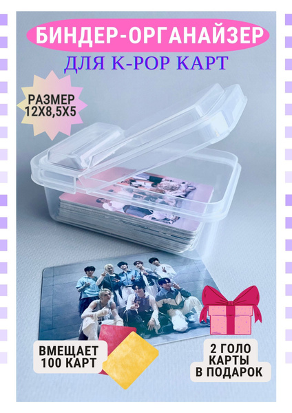 Пластиковый биндер органайзер для кпоп карт карточек kpop - купить с ...