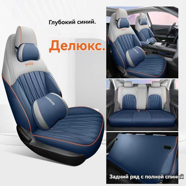 Чехол для автокресла Changan Lamore С 2 подголовниками/2 поясничными ...