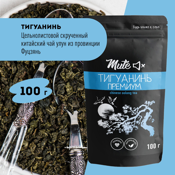 Китайский Чай Улун Те Гуань Инь, 100 г. MUTE Тигуанинь - купить с ...