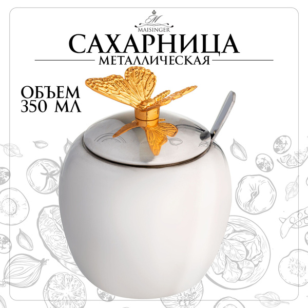 Сахарница с ложкой 350 мл - купить с доставкой по выгодным ценам в ...