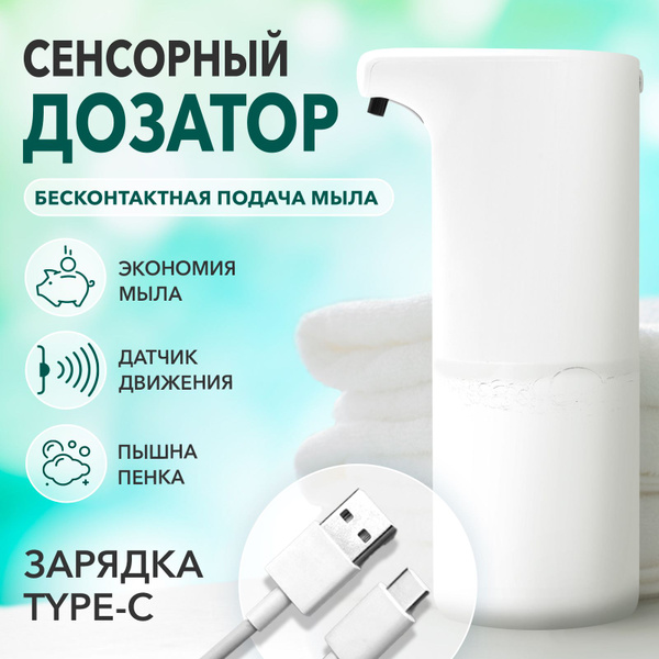 Дозатор для жидкого мыла 320 мл / Диспенсер для моющего средства ...