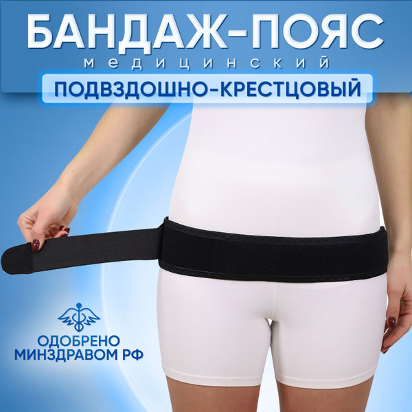 Бандаж пояс крестцово-подвздошный для тазобедренных суставов - купить с ...