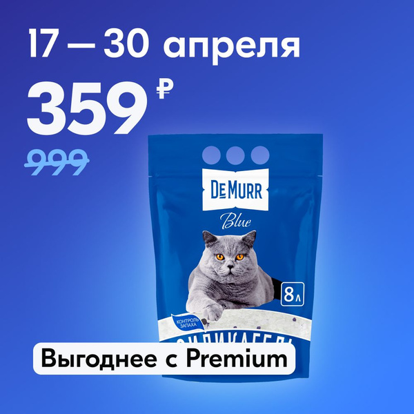 DeMurr Наполнитель Силикагелевый Впитывающий 3400г. - купить с ...