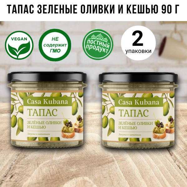 Тапас "Зелёные оливки и кешью", 2 шт. по 90 г, растительный паштет ...