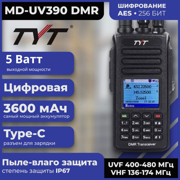 Радиостанция TYT Рация MD-UV390, 3000 каналов - купить по доступным ценам в интернет-магазине ...