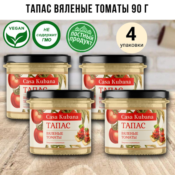 Тапас "Вяленые томаты", 4 шт. по 90 г, растительный паштет, Casa Kubana ...