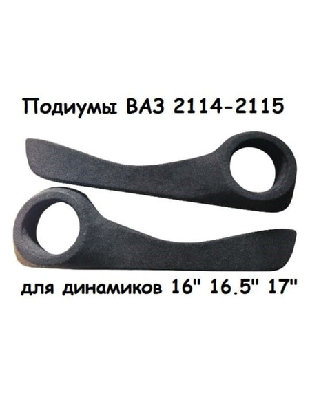 Подиумы с карманами на двери ВАЗ 2114-2115 по 16.16,5.17 динамики ...