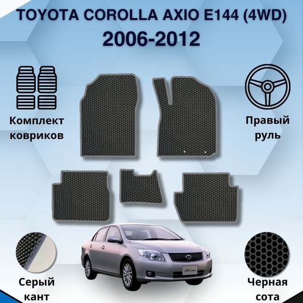 Эва коврики для Toyota Corolla Axio E144, 4WD, 2006-2012, правый руль / EVA коврики для Тойота ...