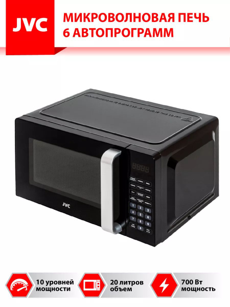 Микроволновая печь JVC so125500a - купить по низким ценам в интернет-магазине OZON (1613904604)