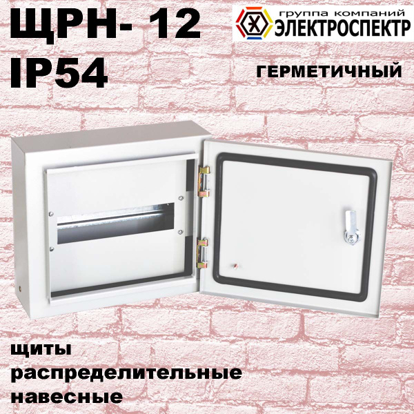 ЩРН 12 IP54 накладной металл /Щит распределительный металлический ...