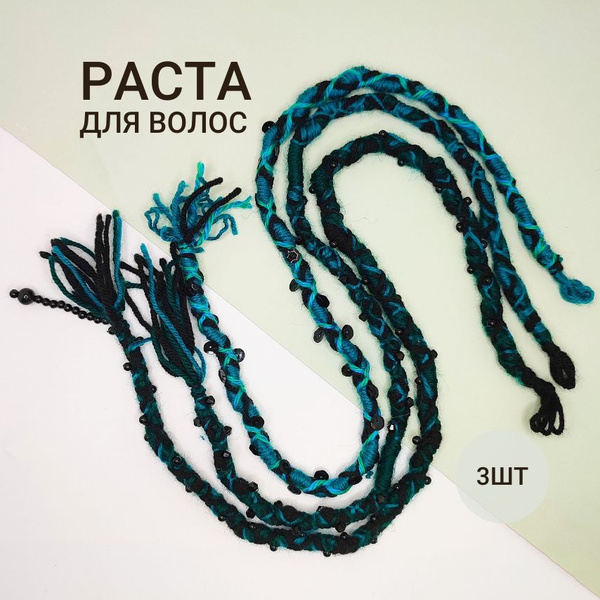 Лула, Раста, украшение для дредов, набор. - купить с доставкой по ...