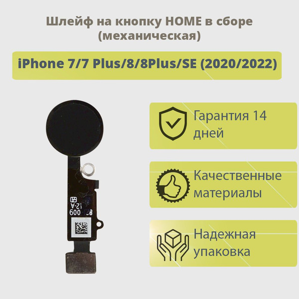 Запчасть для мобильного устройства ТехноОпт Шлейф iPhone 7/7 Plus/8 ...