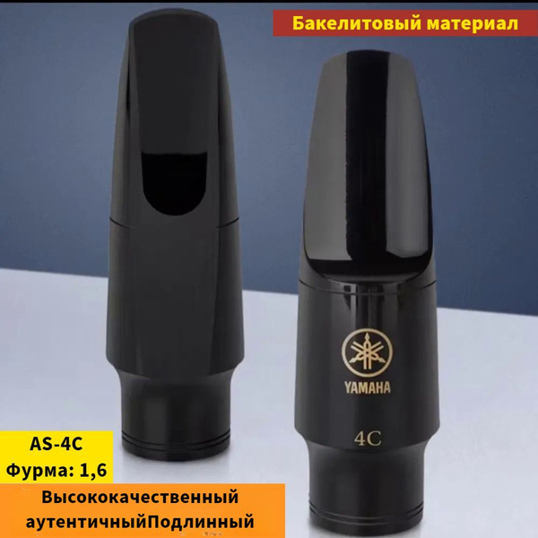 Yamaha Мундштук для саксофона альт , AS-4C,1 шт. - купить с доставкой ...