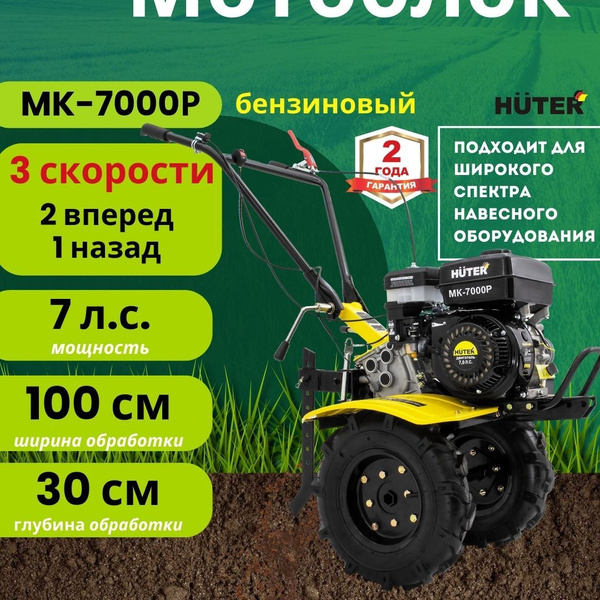 Мотоблок МК-7000P Huter бензиновый 7 л.с. купить на OZON по низкой цене (808013466)