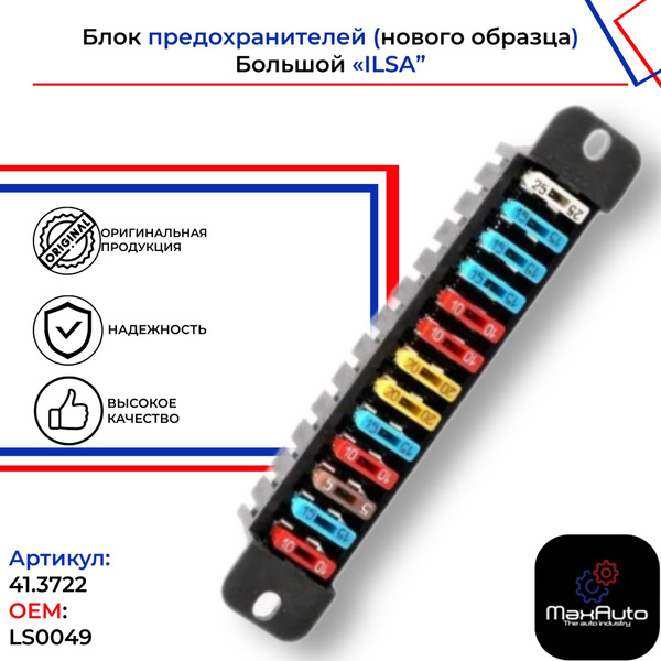 Блок предохранителей ВАЗ 2101 2102 2103 2104 2105 2106 2121 4x4(нового ...