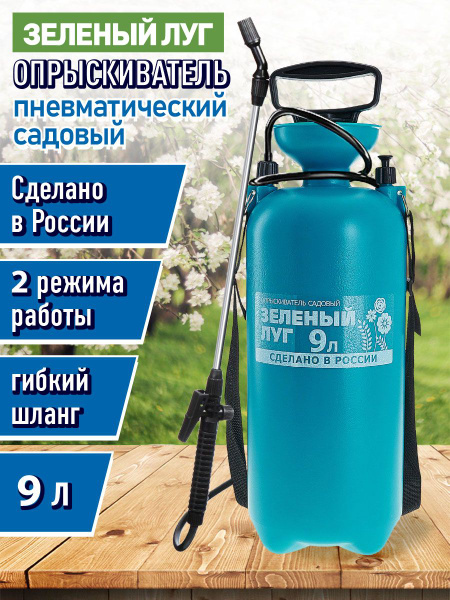 Опрыскиватель для растений Зеленый луг 1 шт, Пластик - купить по ...