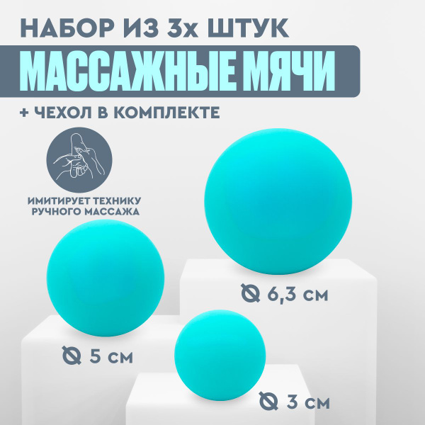 Мячик массажный 3 в 1 голубой, силикон. Мяч для МФР, валик для спины ...