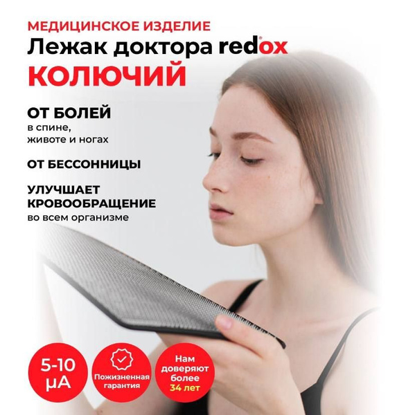 Массажный коврик Лежак доктора redox колючий купить по низкой цене с ...