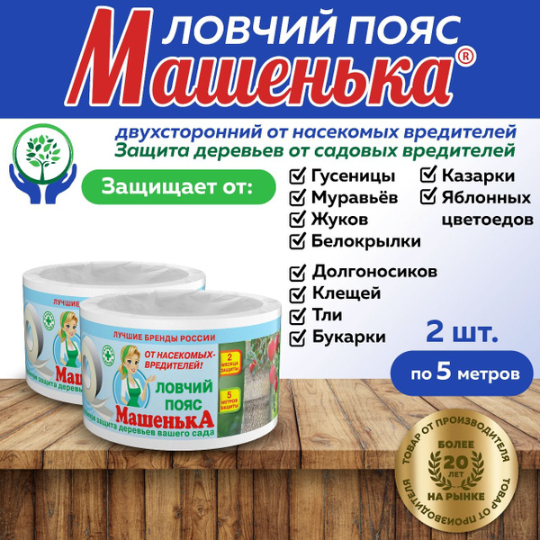 Ловчий пояс Машенька двухсторонний от насекомых вредителей 5м - купить ...