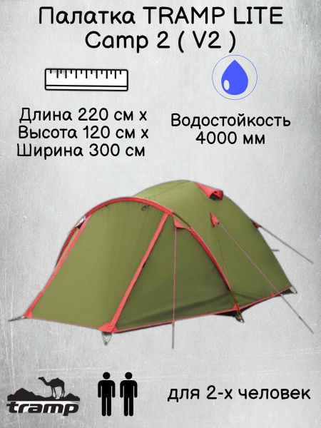 Палатка 2-местная Tramp универсальная LITE Camp 2 ( V2 ) купить c доставкой на OZON по низкой ...