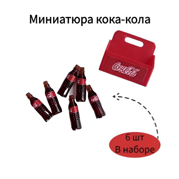 Миниатюрная модель кока-колы для кукольного дома, 6 штук - купить с ...