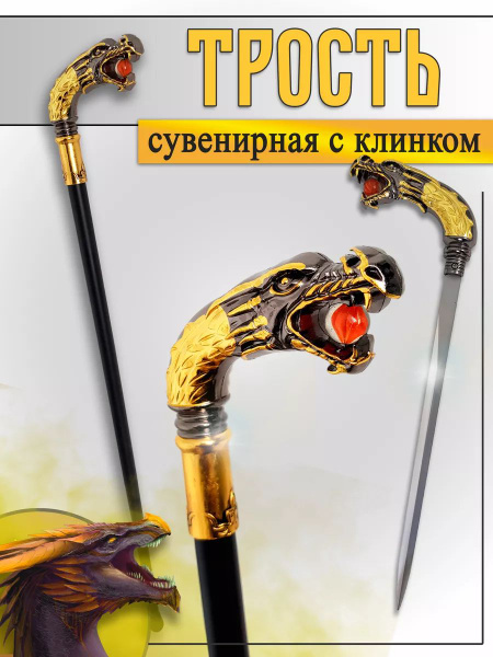Сувенирная, подарочная, опорная трость с секретом. - купить с доставкой ...