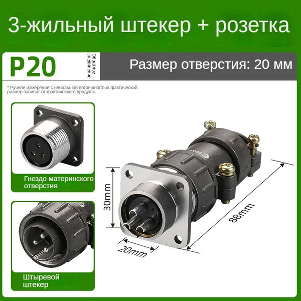 Авиационный разъем P20, 3-контактный - купить с доставкой по выгодным ...
