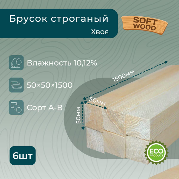 Брусок деревянный, брус - купить с доставкой по выгодным ценам в ...