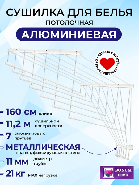 Навесная сушилка Сушилка для белья BLACK"DIAMOND" потолочная ...