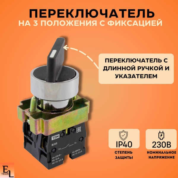 Переключатель на 3 положения с фиксацией, 2НО, длинная ручка, d22 мм ...