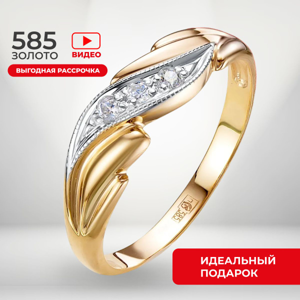 Кольцо золотое женское 585 пробы - купить с доставкой по выгодным ценам ...
