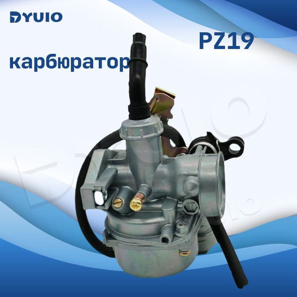 PZ19 карбюратор - это запчасть для квадроциклов (ATV) и пляжных ...