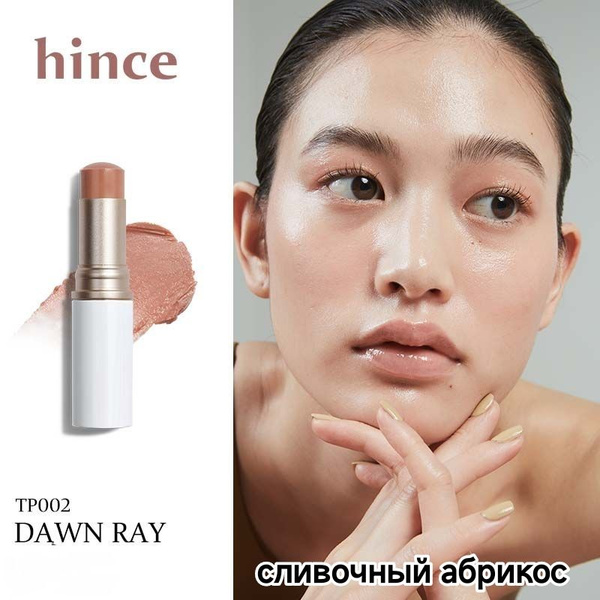 Hince Румяна-хайлайтер Контуринг Естественное осветление Объемный контуринг #TP002 купить на ...