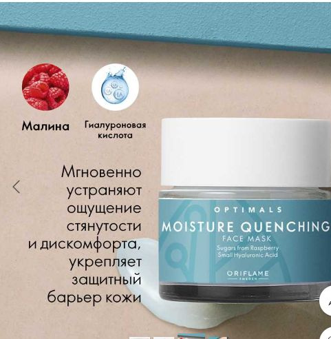 Увлажняющая маска для всех типов кожи Optimals 50 мл - купить с доставкой по выгодным ценам в ...