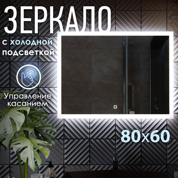 Зеркало для ванной INDIGO "LARO", 60 см х 80 см - купить по выгодным ...