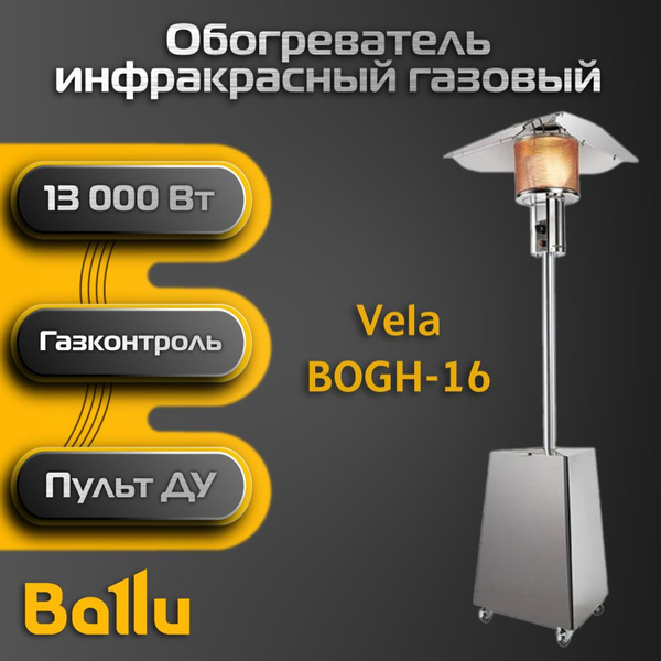 Обогреватель Ballu Уличный газовый купить по выгодной цене в интернет-магазине OZON (1535275251)