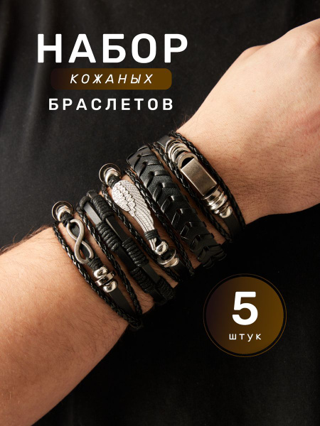 Браслет кожаный на руку - купить с доставкой по выгодным ценам в ...