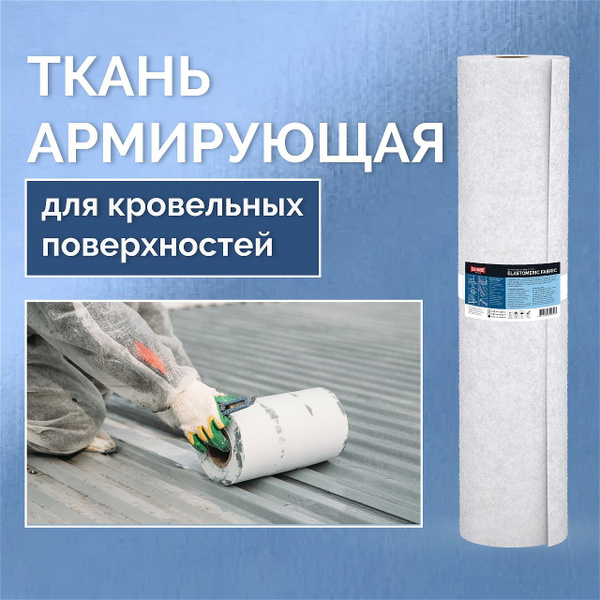 Ткань для армирования полиэфирная Elastomeric Fabric - ткань для ...